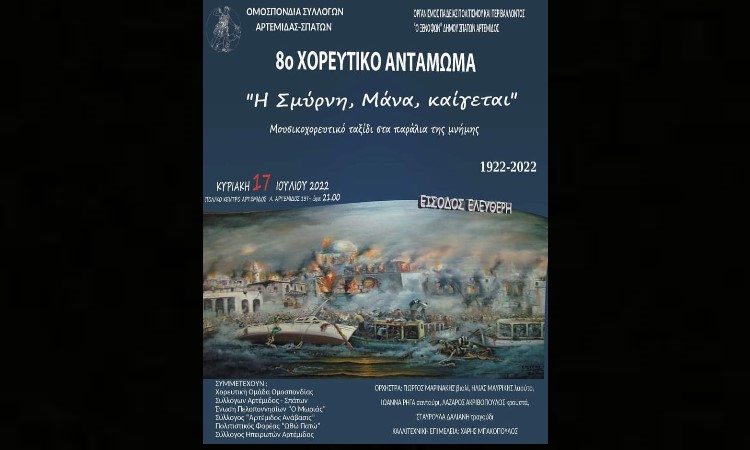 Χορευτικό αντάμωμα στην Αρτέμιδα ”Η Σμύρνη μάνα καίγεται” – Τα νέα των ...