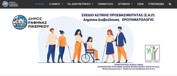 Ο Δήμος Ραφήνας Πικερμίου ζητά τη συνδρομή των πολιτών για το «Σχέδιο ...