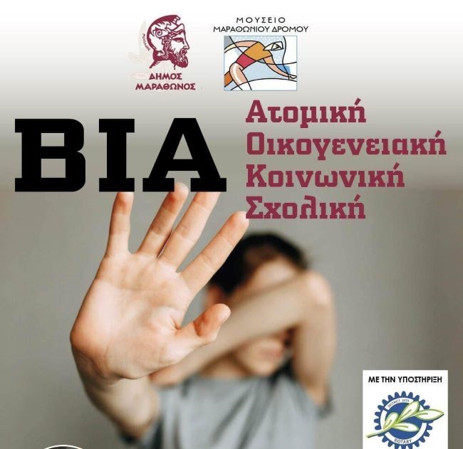 Ο ψυχίατρος Δημήτρης Σούρας μιλά για την βία στο Μουσείο Μαραθωνίου ...