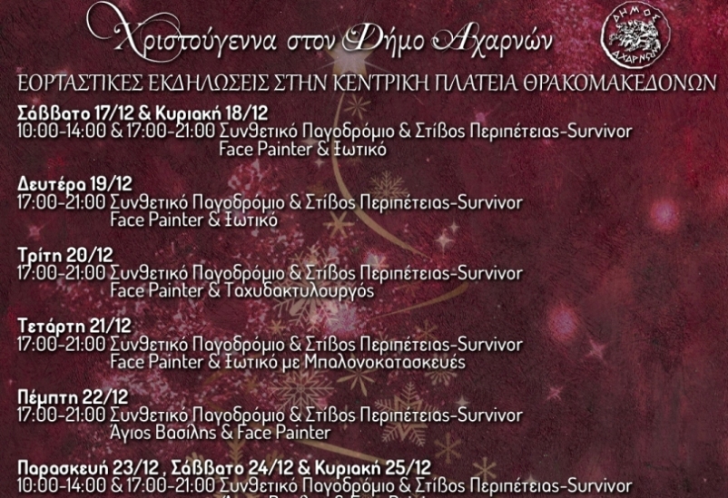 Το εορταστικό πρόγραμμα εκδηλώσεων στoυς Θρακομακεδόνες – Τα νέα των 13 ...