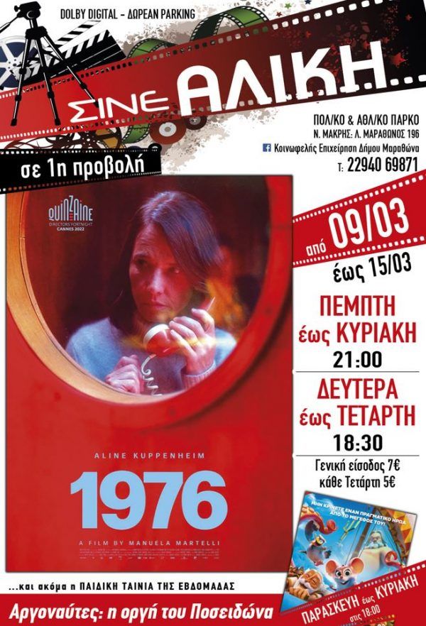 Νέες ταινίες 1ης προβολής για μικρούς & μεγάλους στο ΣΙΝΕ ΑΛΙΚΗ στη Νέα ...