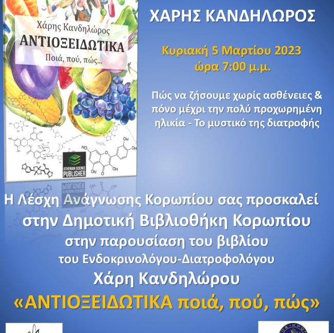 Δημοτική βιβλιοθήκη Κορωπίου: Παρουσίαση βιβλίου του Χάρη Κανδηλώρου ...
