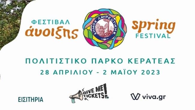 Φεστιβάλ Άνοιξης στο Πολιτιστικό Πάρκο Κερατέας – Τα νέα των 13 δήμων ...