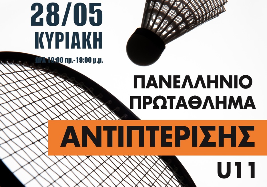 Λαύριο: Την Κυριακή οι αγώνες αντιπτέρισης – Τα νέα των 13 δήμων της ...