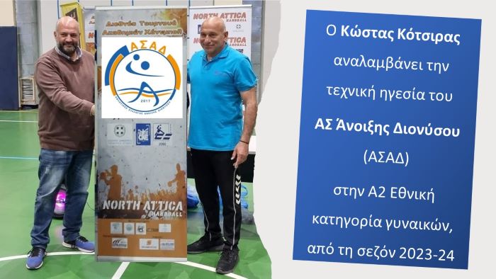 Ο Κώστας Κότσιρας αναλαμβάνει την τεχνική ηγεσία του ΑΣ Άνοιξης ...