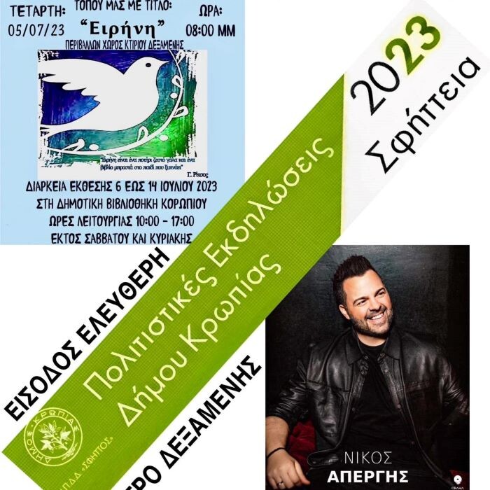Τα Σφήττεια 2023 Δήμου Κρωπίας-ΝΠΔΔ Σφηττός & συνδιοργάνωση με ...