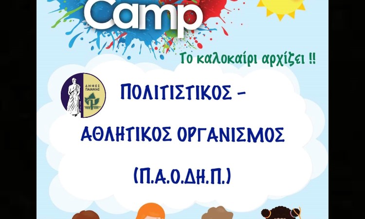 Ξεκινά σήμερα Δευτέρα το Summer Camp στην Παιανία – Τα νέα των 13 δήμων ...
