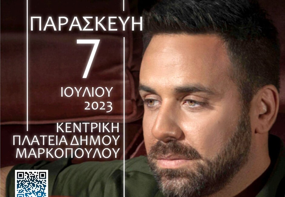 Νέα ημερομηνία μουσικής εκδήλωσης με τον Γιώργο Γιαννιά στην Κεντρική ...