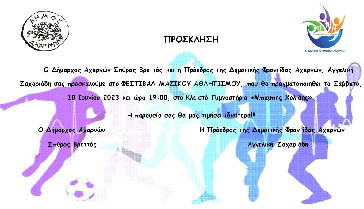 Φεστιβάλ Μαζικού Αθλητισμού 2023 στον Δήμο Αχαρνών – Τα νέα των 13 ...