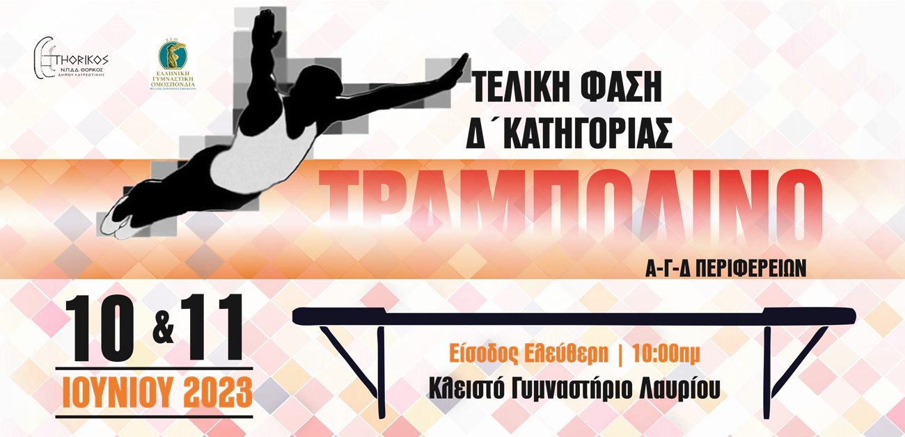 Αγώνες τραμπολίνο στο Κλειστό Γυμναστήριο Λαυρίου – Τα νέα των 13 δήμων ...