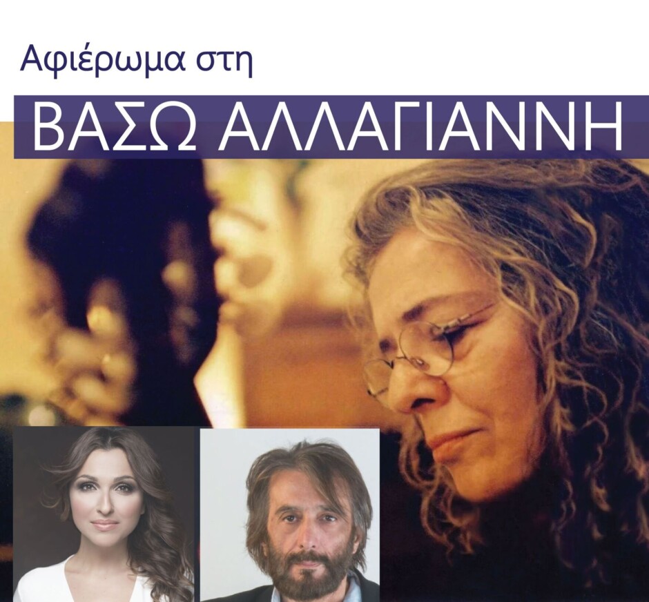Δήμος Μαρκοπούλου: Αφιέρωμα στη Βάσω Αλλαγιάννη με τον Δημήτρη ...