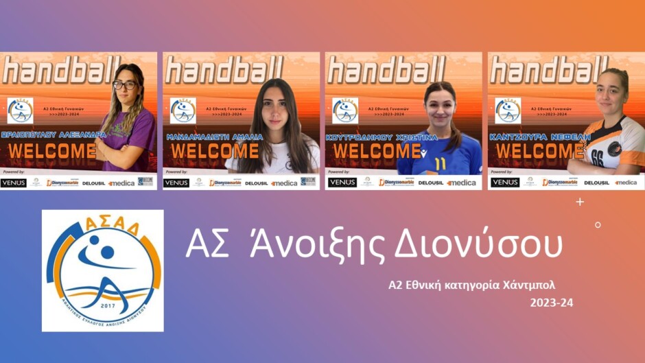 Νέα Τετραπλή μεταγραφική επιτυχία του ΑΣ Άνοιξης Διονύσου για το ...