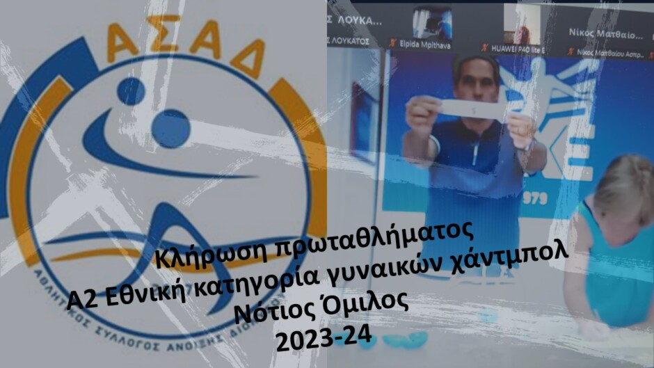 Α2 Εθνική κατηγορία γυναικών Χάντμπολ – Εκτός έδρας ο ΑΣ Άνοιξης ...