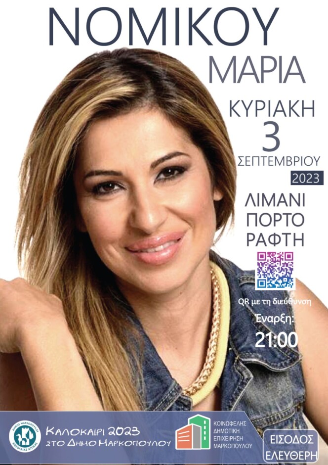 Νησιώτικο και παραδοσιακό γλέντι με τη Μαρία Νομικού στο Πόρτο Ράφτη ...