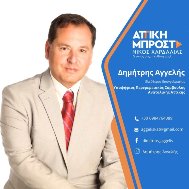 ΑΔΕΙΑ ΧΕΙΡΙΣΤΗ ΤΑΧΥΠΛΟΟΥ – Τα νέα των 13 δήμων της Ανατολικής Αττικής