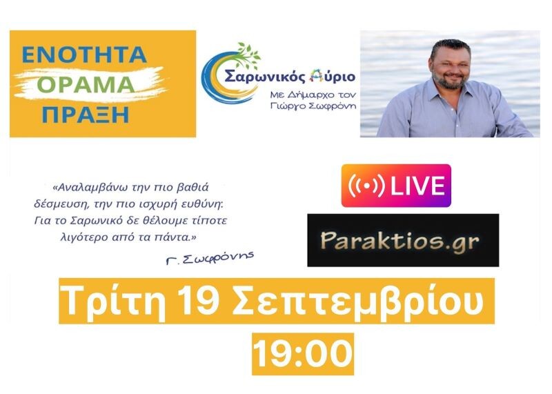 Παρουσίαση προγράμματος ”Σαρωνικός Αύριο” στο Paraktios.gr – Τα νέα των ...