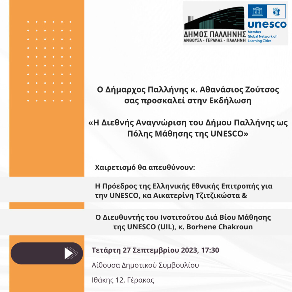 Διεθνής αναγνώριση για τον Δήμο Παλλήνης – Στο Παγκόσμιο Δίκτυο της ...