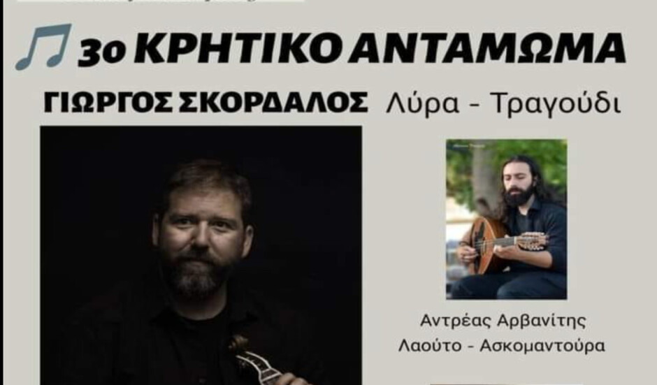 Σύλλογος Κρητών Νέας Μάκρης Μαραθώνα – 3ο Κρητικό Αντάμωμα! – Τα νέα ...
