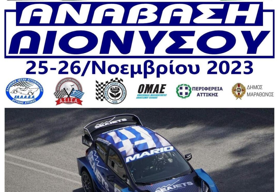 Ανάβαση Διονύσου την Κυριακή 26 Νοεμβρίου 2023, στον Δήμο Μαραθώνος ...