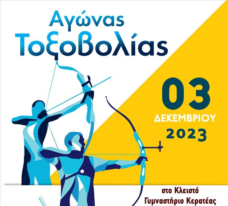 Αγώνας τοξοβολίας Κλειστού Χώρου στην Κερατέα – Τα νέα των 13 δήμων της ...