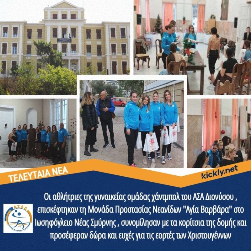 Μια αγκαλιά μαζί, ο ΑΣ Άνοιξης Διονύσου Χάντμπολ και η Μονάδα ...