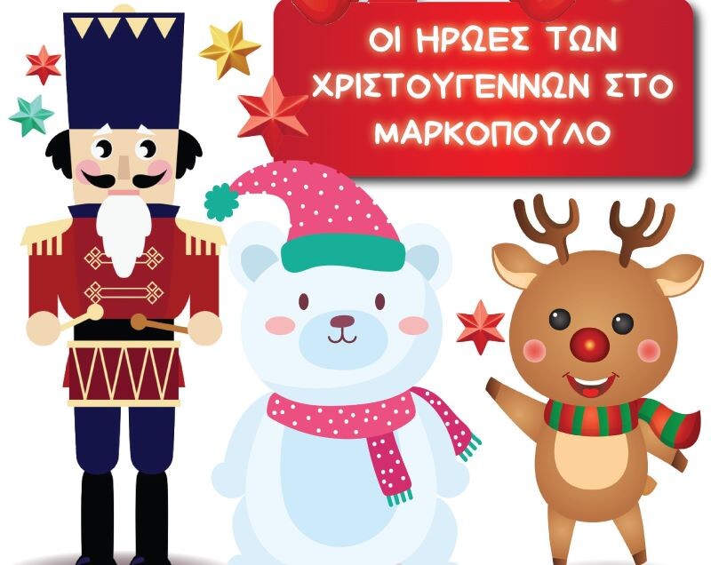 Οι ήρωες των Χριστουγέννων στο Μαρκόπουλο Μεσογαίας! – Τα νέα των 13 ...