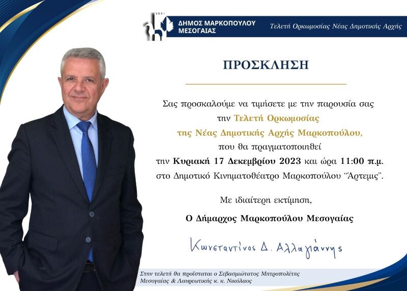 Τελετή ορκωμοσίας του Δημάρχου Μαρκοπούλου Μεσογαίας Κωνσταντίνου ...