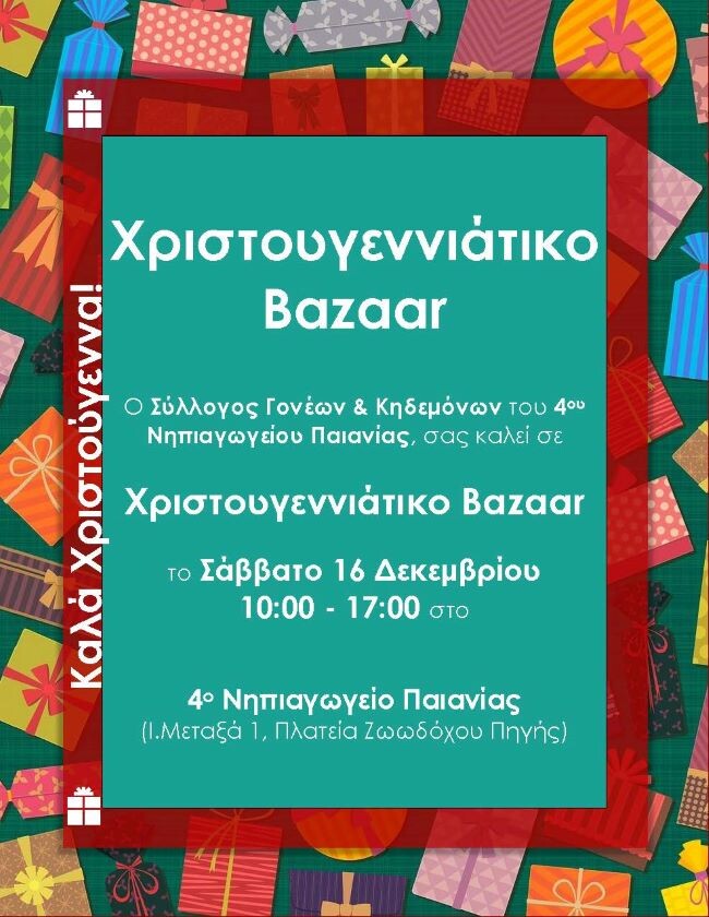 Χριστουγεννιάτικο Bazaar για πρώτη φορά στο 4ο Νηπιαγωγείο Παιανίας ...