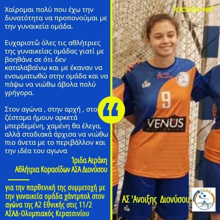 ΑΣΑ Διονύσου: Παρθενική εμφάνιση της αθλήτριας των κορασίδων Ίριδας ...
