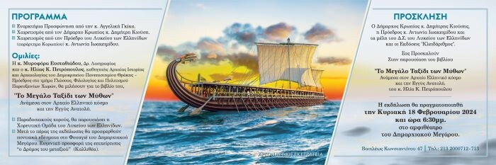 “Το μεγάλο ταξίδι των μύθων” από το Λύκειο Ελληνίδων Κορωπίου – Τα νέα ...