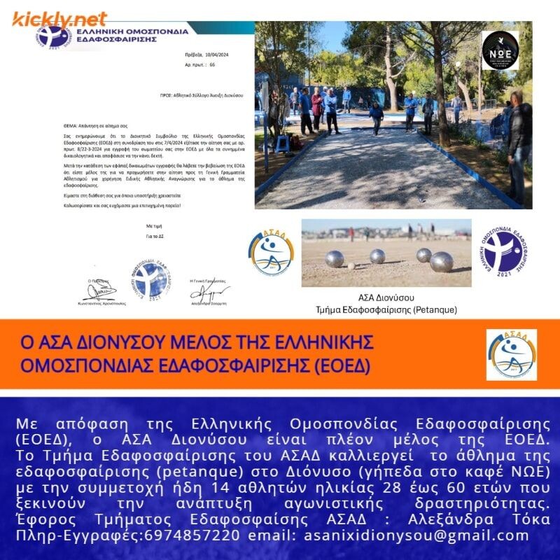 Ο ΑΣΑ Διονύσου επίσημα μέλος της Ελληνικής Ομοσπονδίας Εδαφοσφαίρισης ...