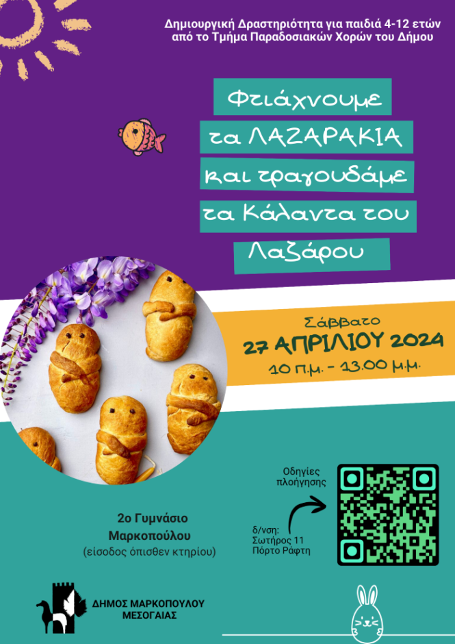 Στο 2ο Γυμνάσιο Μαρκοπούλου: «Φτιάχνουμε τα Λαζαράκια και τραγουδάμε τα ...