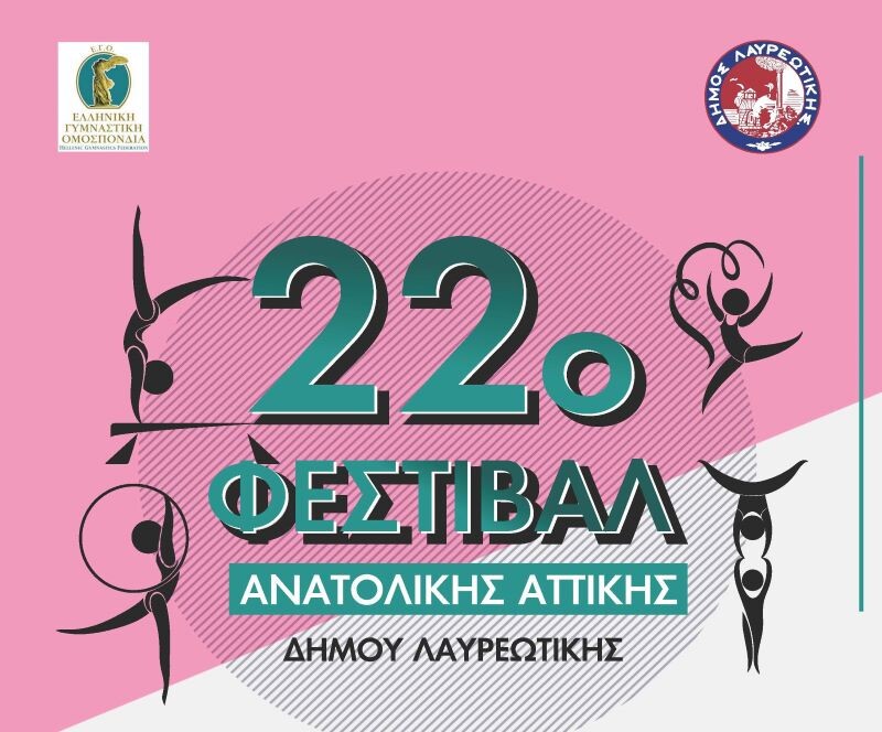 Στο Κλειστό Γυμναστήριο Λαυρίου το “22ο Φεστιβάλ Γυμναστικής για όλους ...