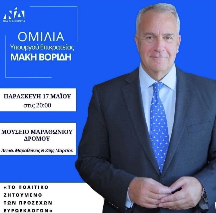 Ο υπουργός Επικρατείας Μάκης Βορίδης στο Μουσείο Μαραθωνίου Δρόμου, την ...