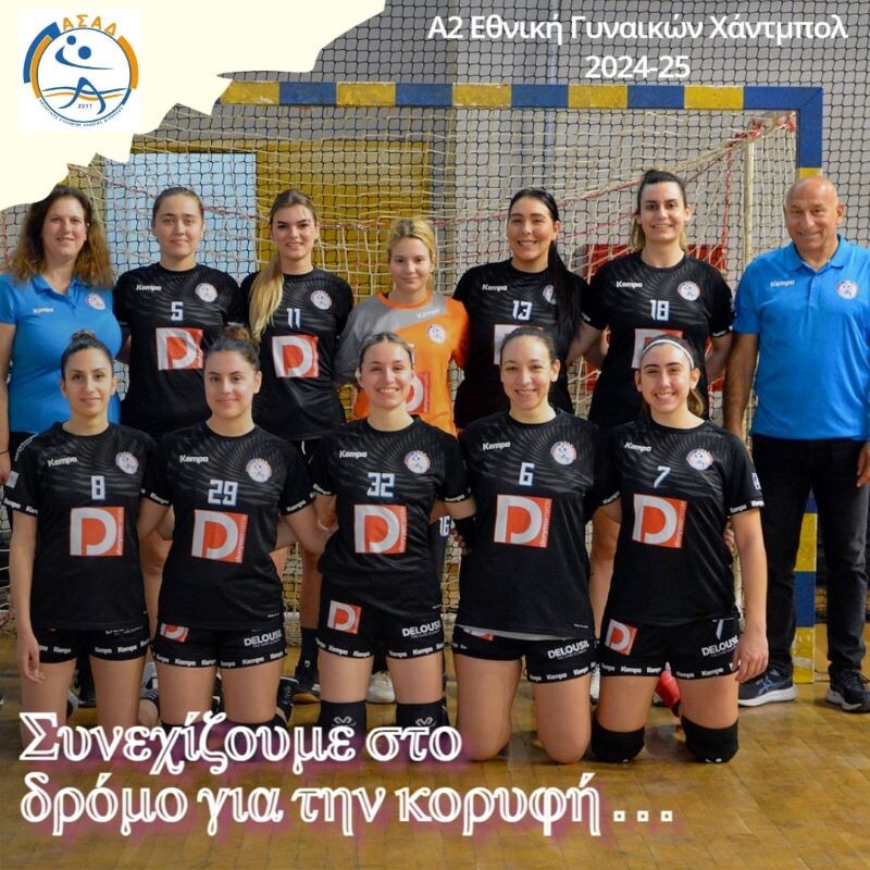 ΑΣΑ Διονύσου προετοιμάζει μεθοδικά το ρόστερ της γυναικείας ομάδας για ...