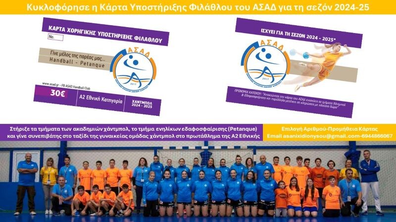 ΑΣΑ Διονύσου: Κυκλοφόρησε η νέα «Κάρτα Υποστήριξης Φιλάθλου» για τη ...
