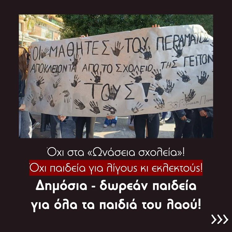 Αντίσταση στα Βόρεια: Όχι στα «Ωνάσεια σχολεία»! Όχι παιδεία για λίγους ...