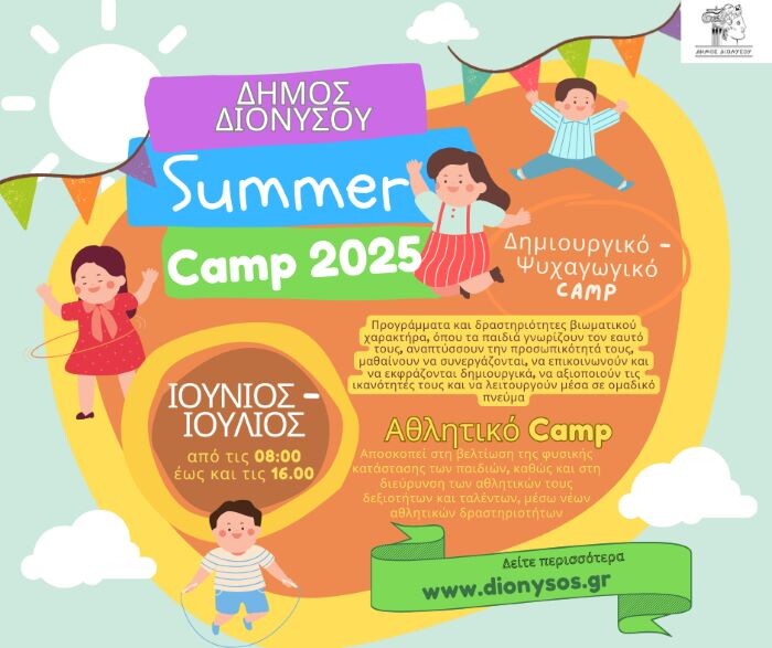 Summer Camp Διονύσου 2025: Ένα καλοκαίρι δημιουργίας, μάθησης και ...